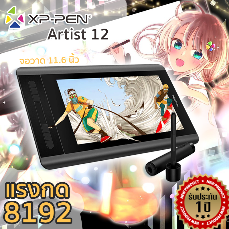 XPPen Artist 12 - เมาส์ปากกา XPPen