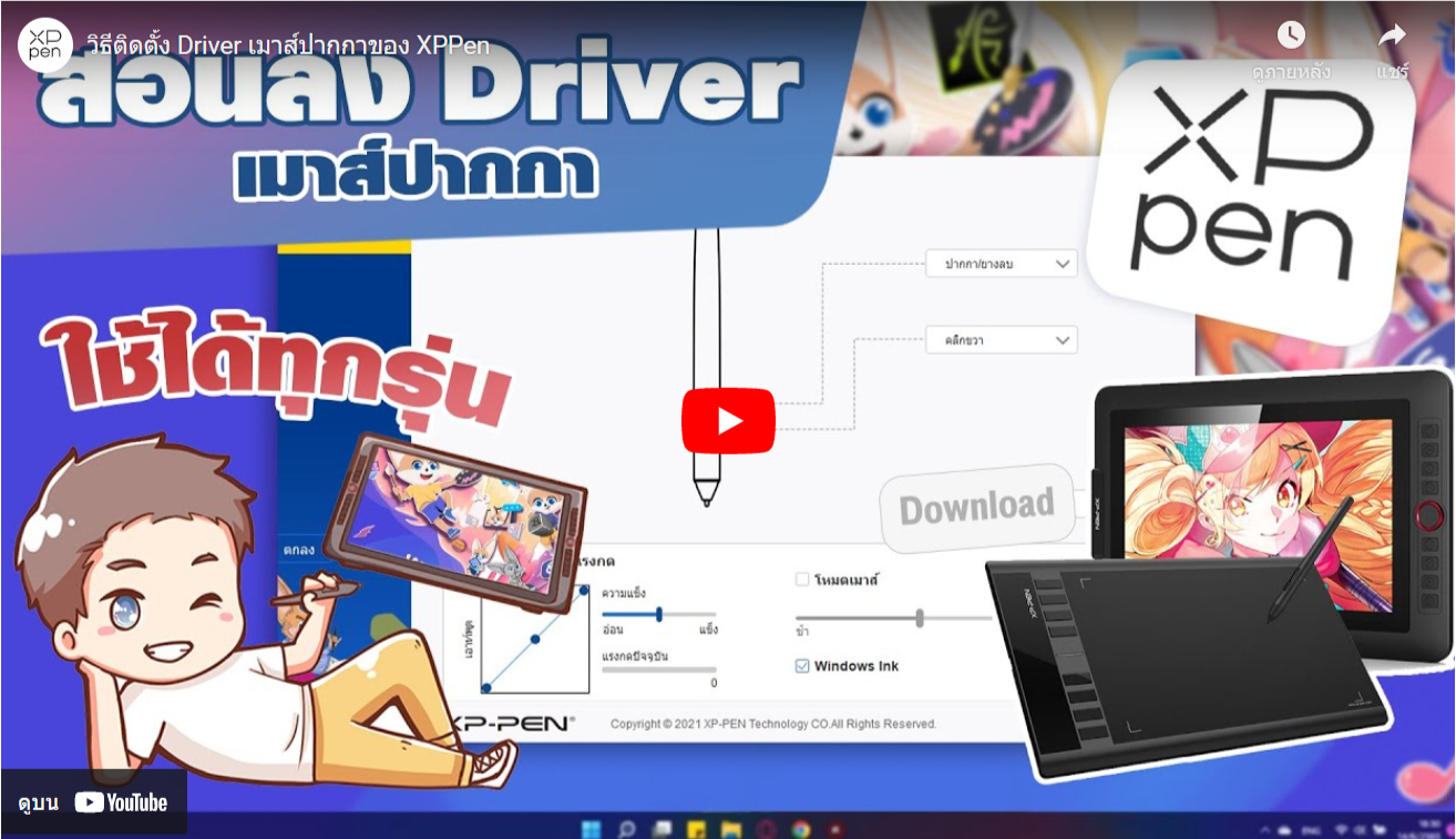 Support / Driver - เมาส์ปากกา XPPen